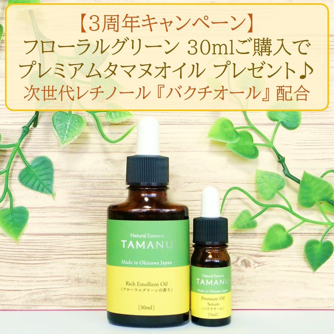 沖縄県産タマヌオイル フローラルグリーンの香り 30㎖（約60日分） – Natural Essence TAMANU 公式通販サイト